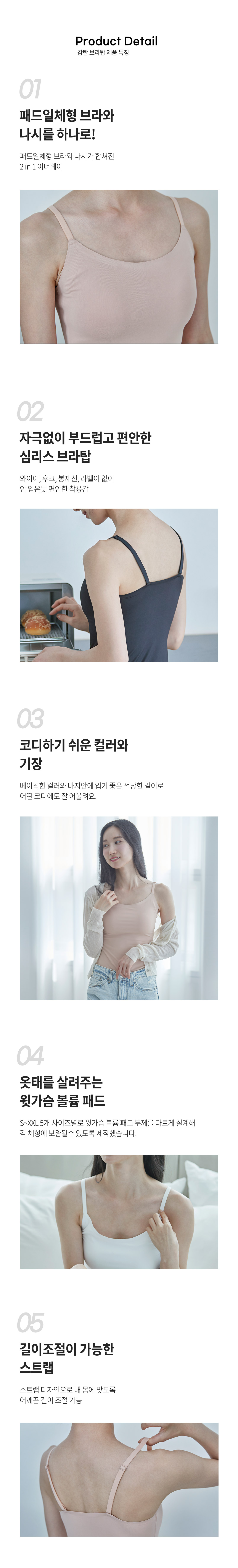 감탄브라탑 3PACK - 감도 깊은 취향 셀렉트샵 29CM