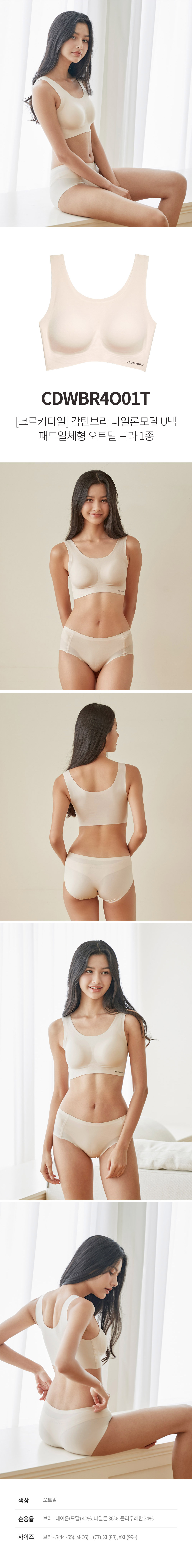 감탄브라 모달 일체형 U넥 브라 2PACK - 감도 깊은 취향 셀렉트샵 29CM