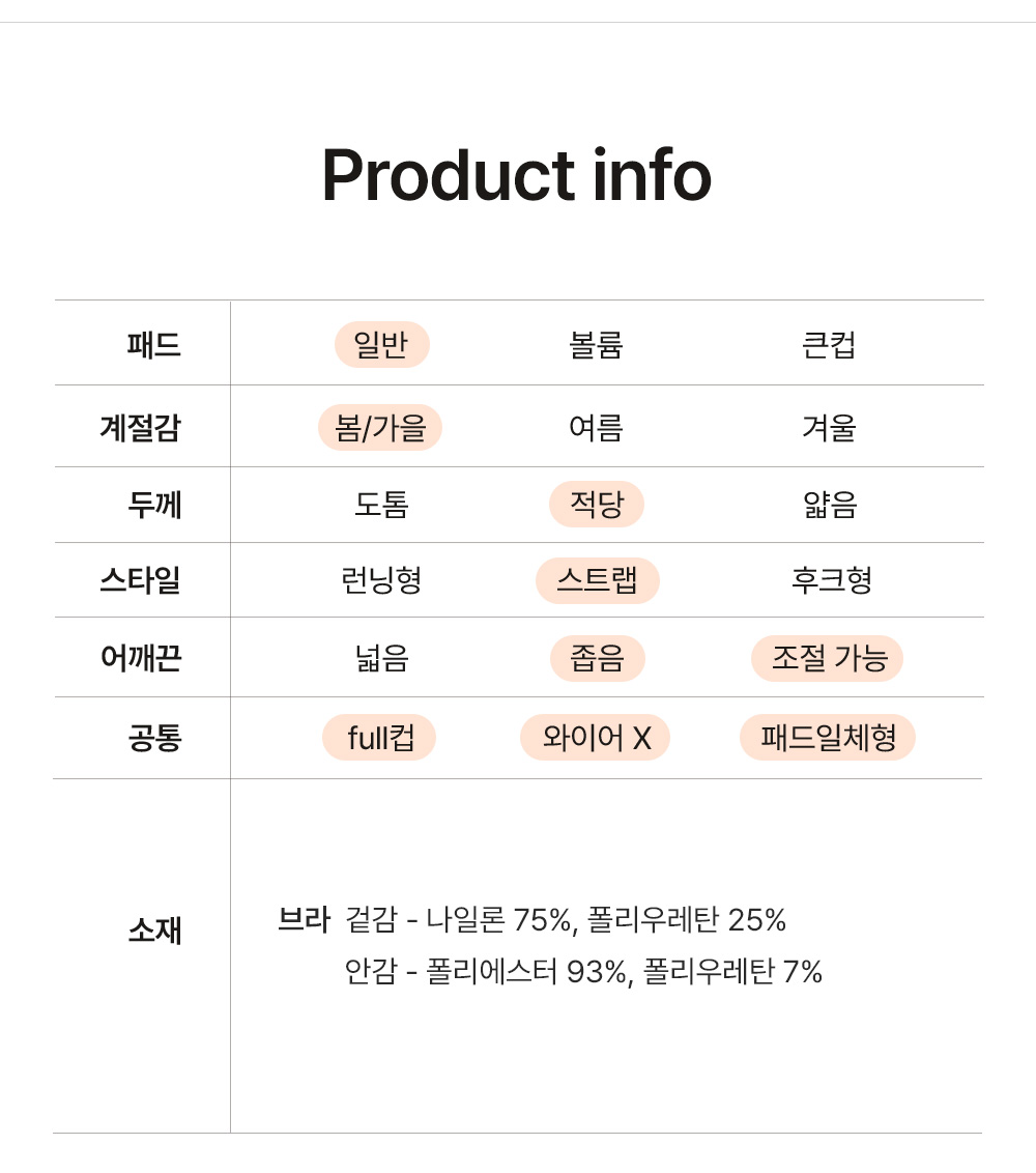 [손예진PICK] 에어소프트 스트랩 볼륨브라 2PACK - 감도 깊은 취향 셀렉트샵 29CM